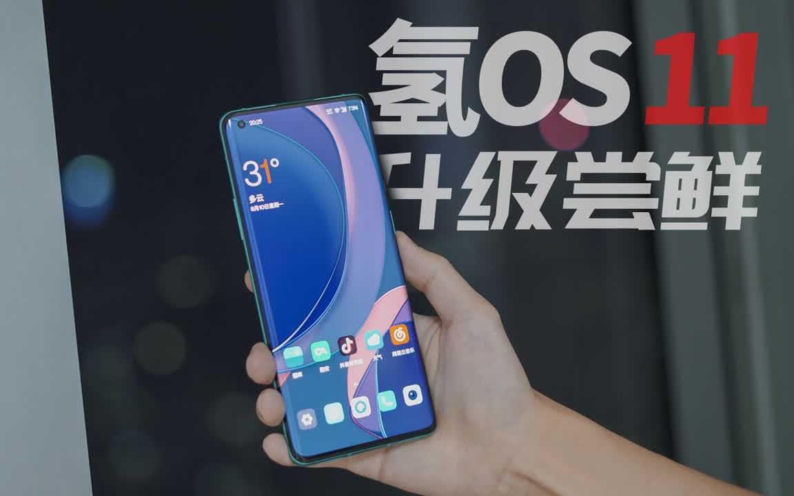 【酷安GKD】尝鲜升级!一加氢OS11都更新了啥?