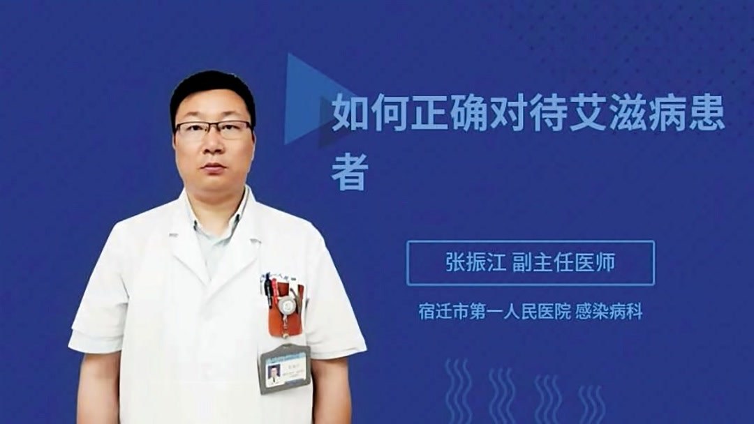 如何正确对待艾滋病患者