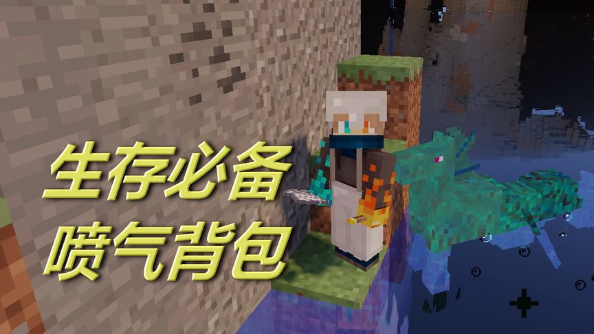 火焰解说 我的世界 1499 生存必备喷气背包 火焰模组生存