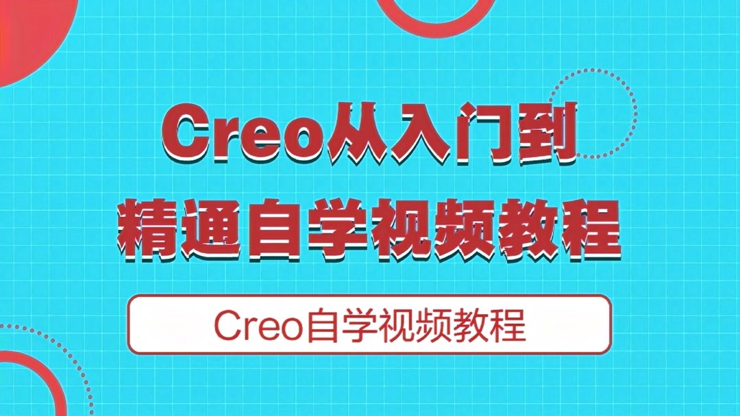 Creo9.0教程,拉伸及不规则倒C角三维建模实例