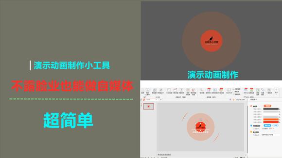 一个小工具,轻松制作动画演示视频,不用真人露脸也能做自媒体