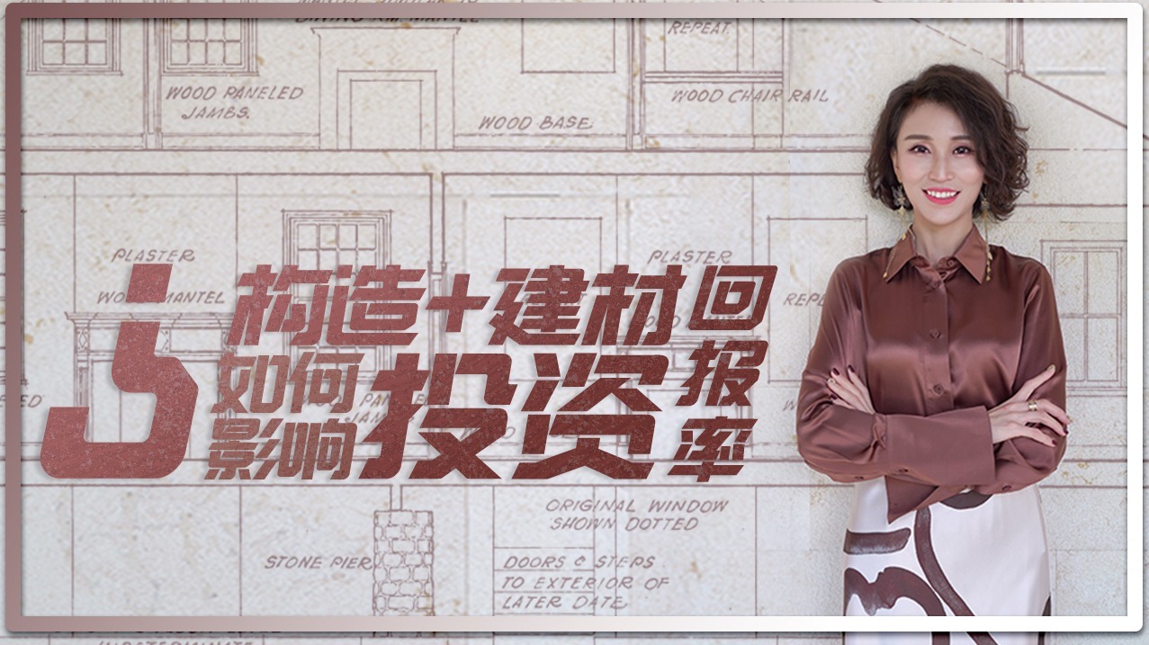 日本房产投资怕亏必看:房屋建材和构造影响投资回报率!