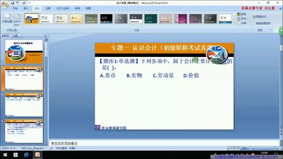 会计的计量也就那么回事