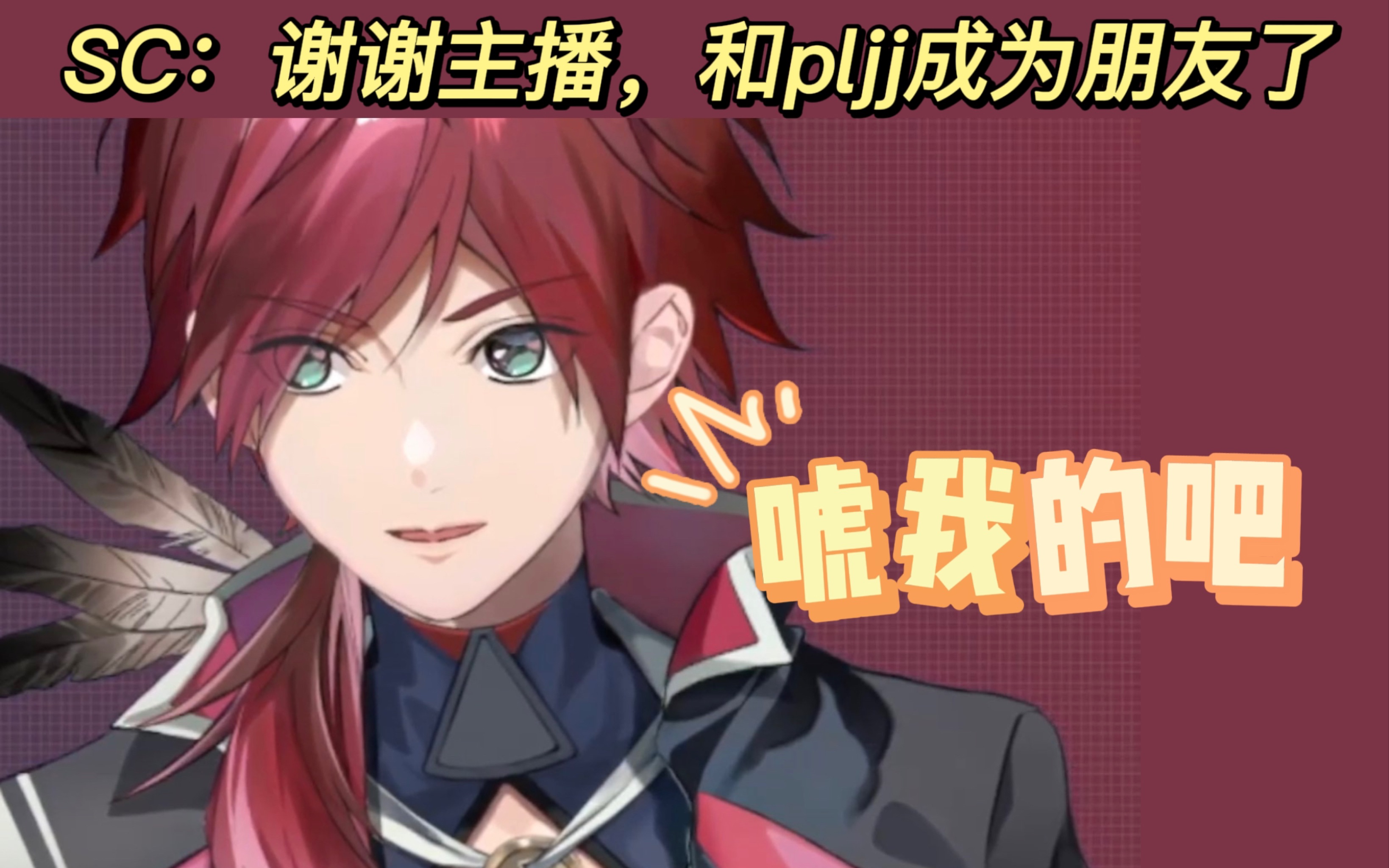 【熟】由主播牵线成功的稀少案例【劳伦·伊罗斯/NIJISANJI】