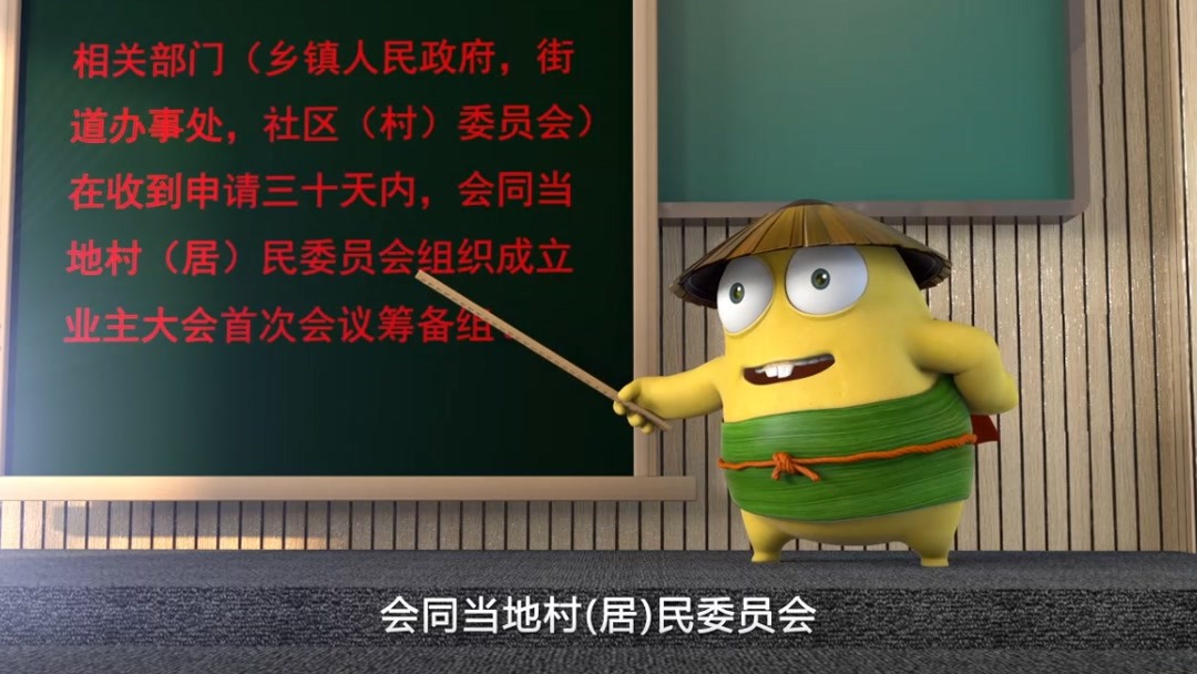 土豆侠公益片之成立业主大会程序