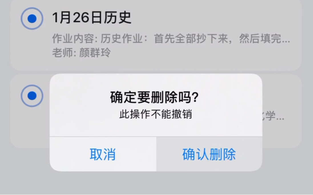 冒死删掉老师在钉钉布置的作业
