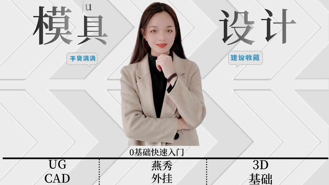 模具设计经典实战教程产品分析