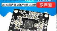 PAM8610数字功放板 2x15W双声道 立体声 D类 大功率功放板模块 DIY...