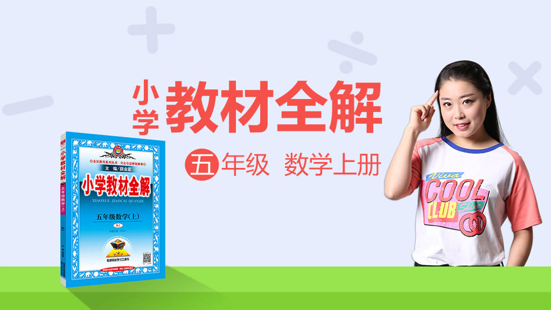 5.3 方程的意义 等式的性质(1)