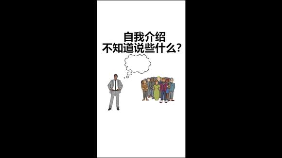 自我介绍不会说,看看这个格式,大方又得体