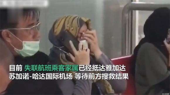 印尼失联客机确认坠毁:机上载有62人 家属在机场掩面痛哭