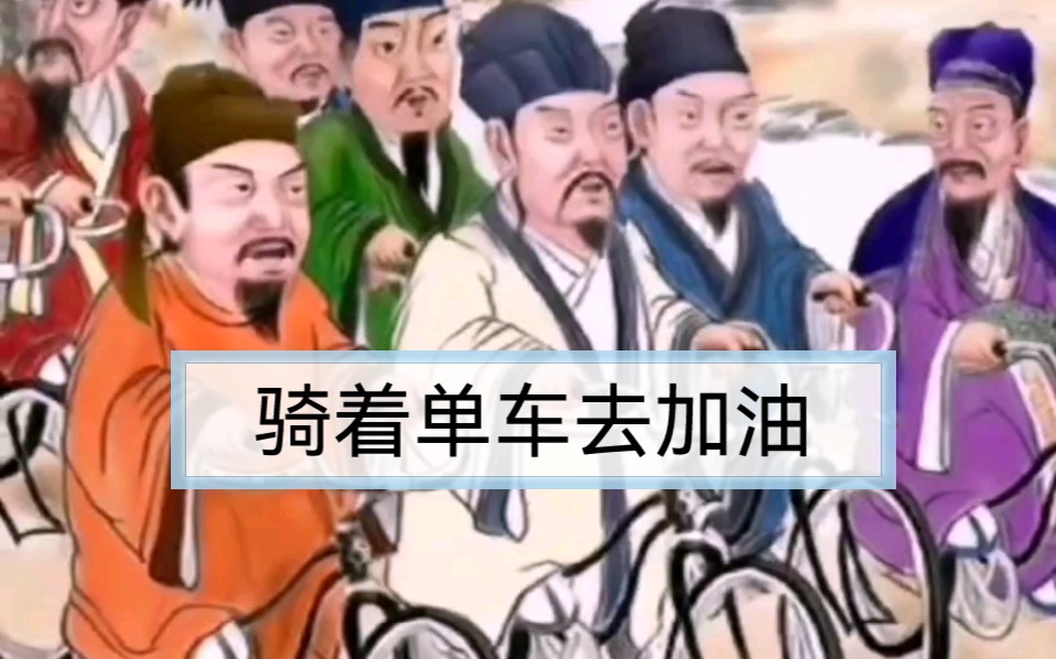 搞笑动画视频古画说唱