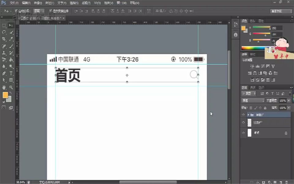 萌妹制作PS制作手机APP界面教程8副标题的填入