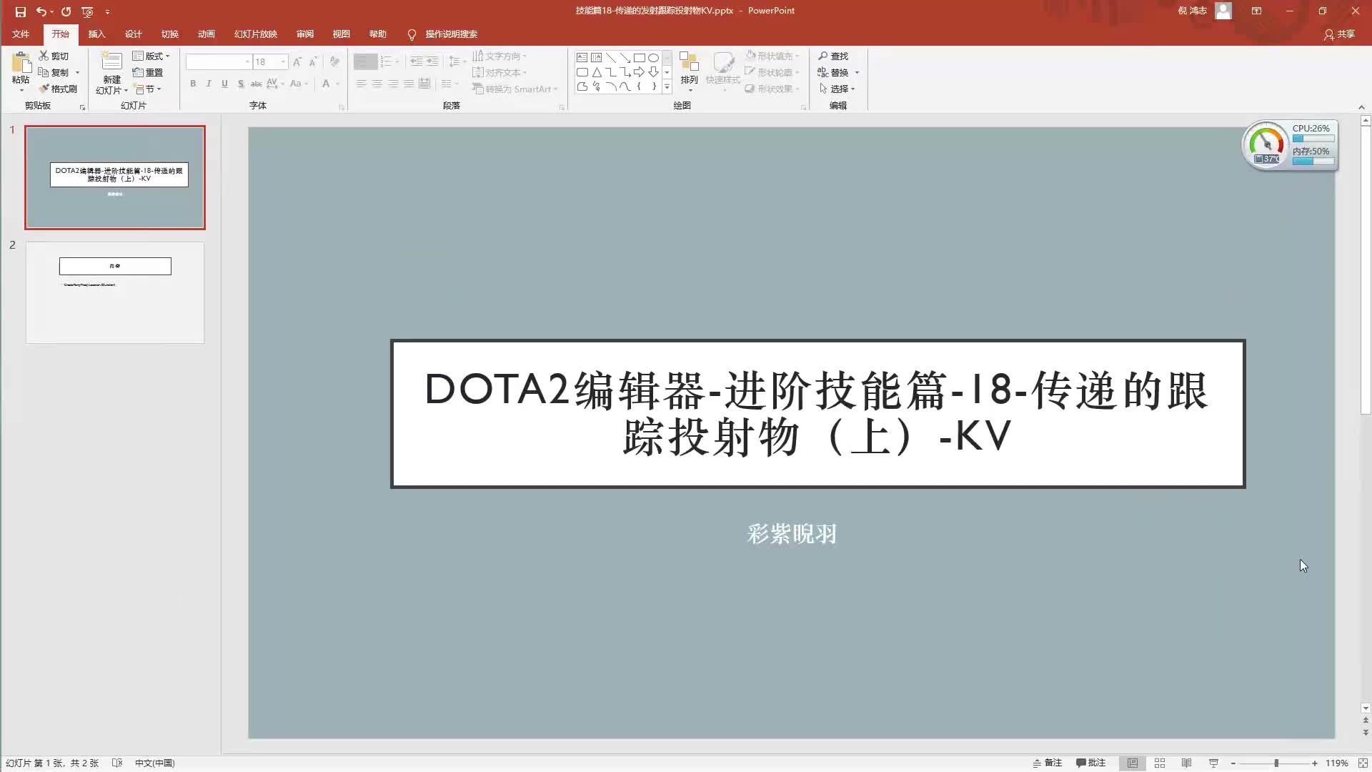 【彩紫睨羽】DIY技能篇 第18期 --传递的跟踪投射物上--巫妖大招