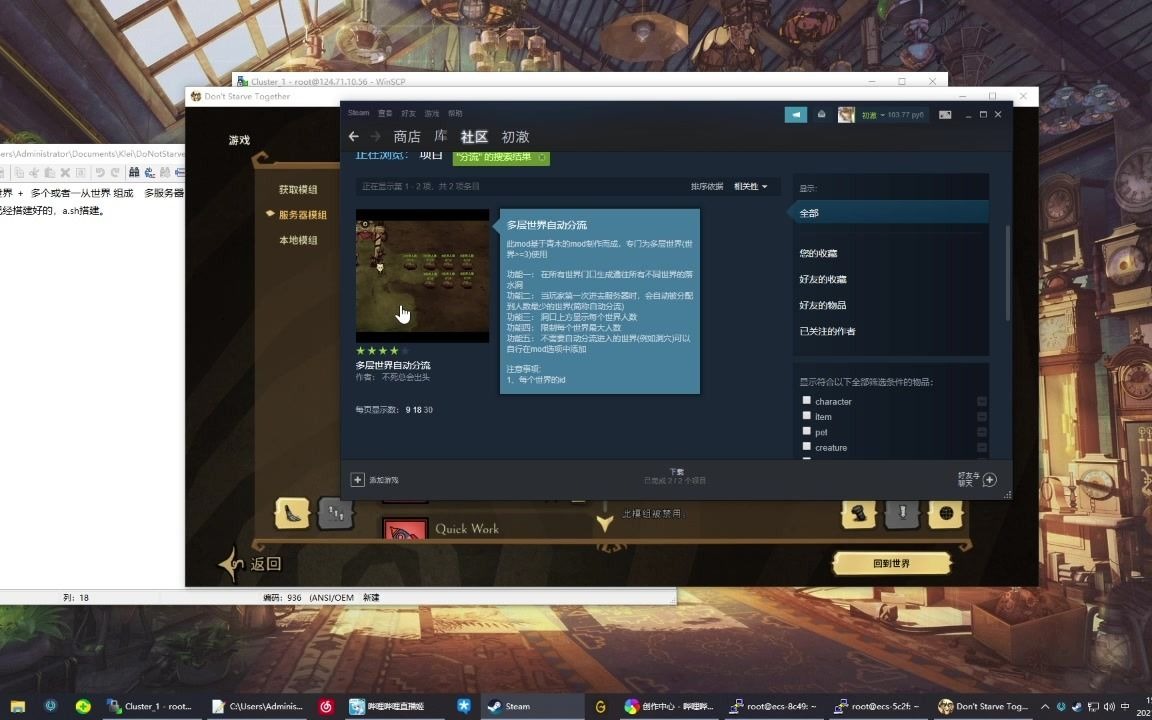 steam饥荒双云服务器搭建教程