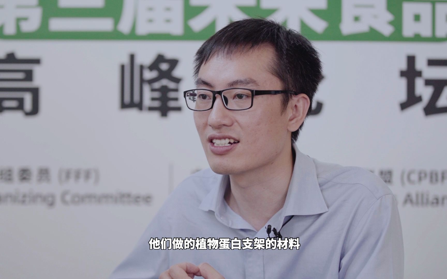 【新蛋白时代研讨会-采访】周子未来丁世杰