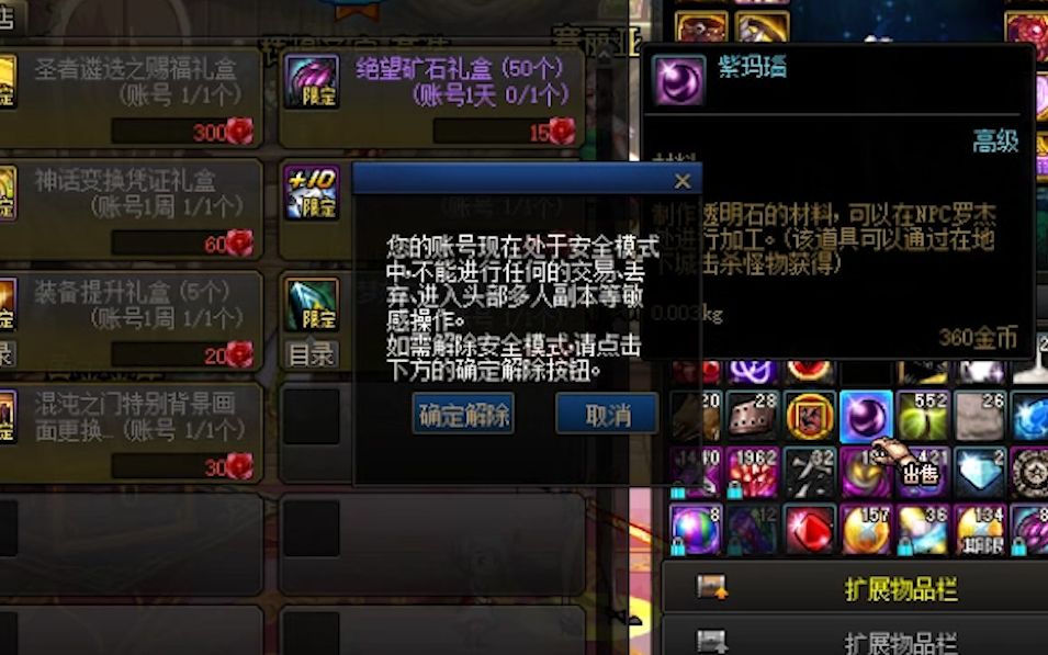 【DNF】一个多月了,这假安全模式还没修复,也是够了