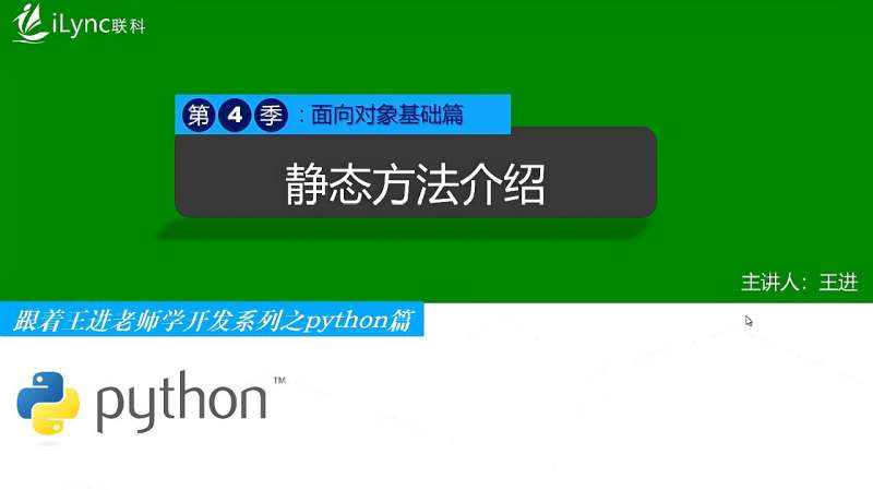 Python面向对象编程,静态方法的介绍