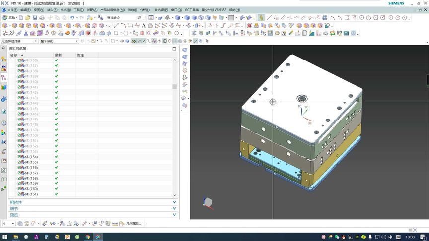 UG教程 零基础 自学入门 全套视频教程-CAD18-显示和隐藏