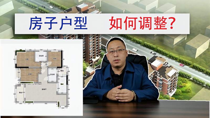 家里卫生间和厨房位置,户型如何调整?