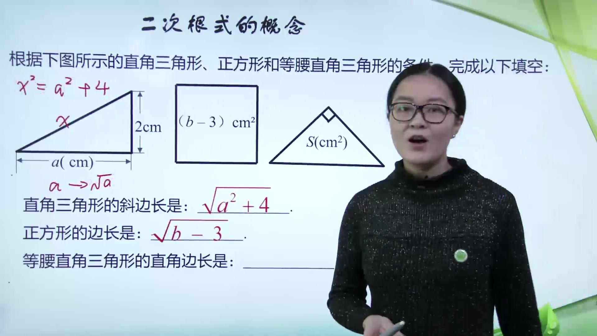 视频1 1.1二次根式【慕联】初中完全同步系列浙教版数学八年级下册