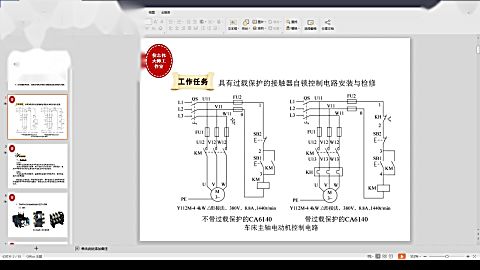 【2】三相笼型异步电动机的自锁正转控制线路(上)