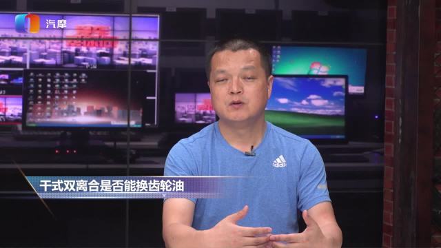干式双离合是否要换齿轮油?