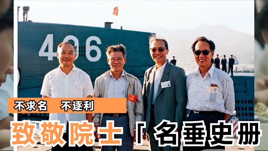 彭士禄:我国第一任核潜艇总设计师,毕生致力于核动力事业!致敬