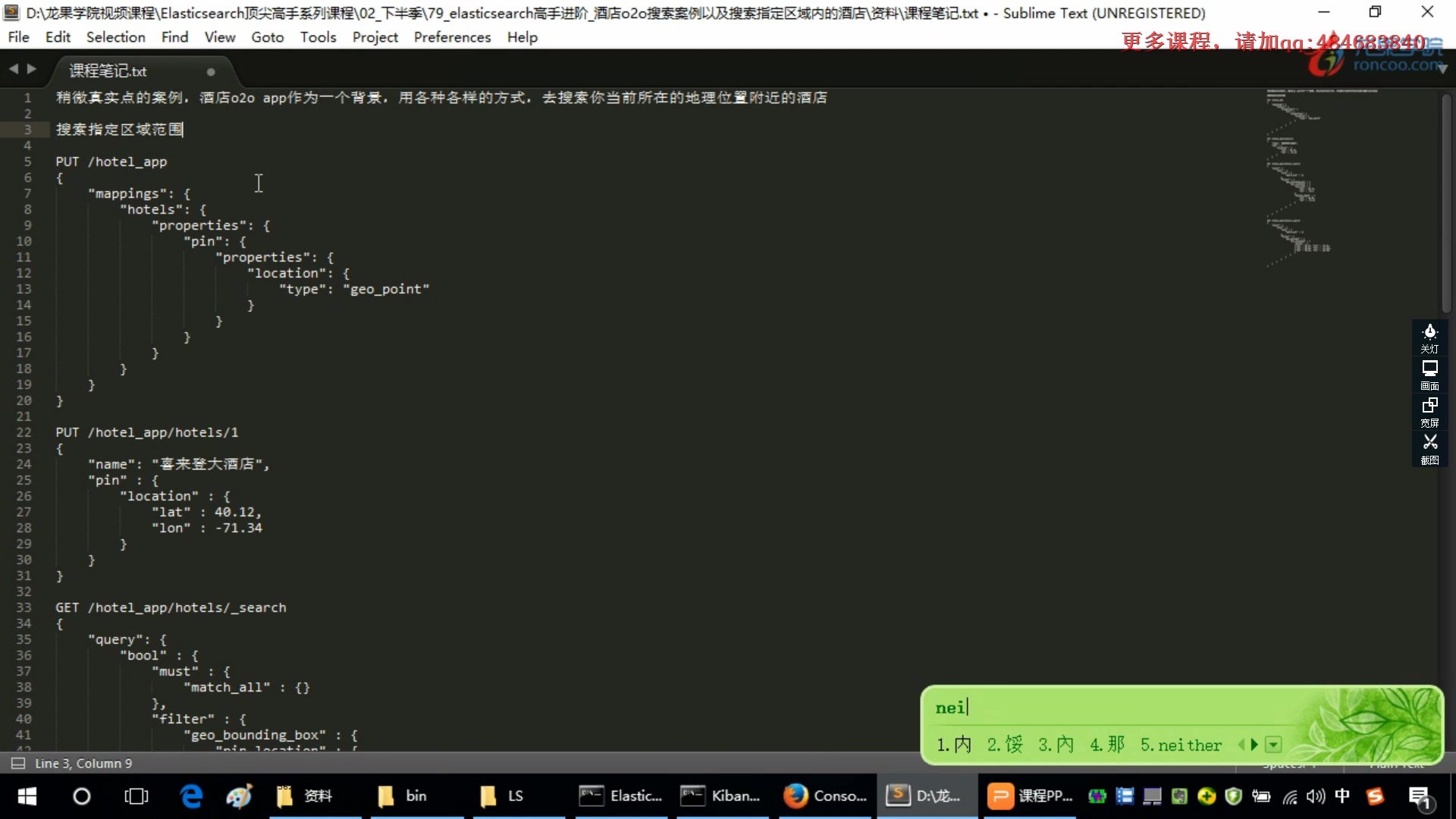 Elasticsearch 高手进阶篇 中