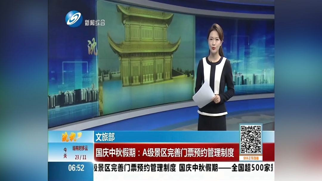 国庆中秋假期:A级景区完善门票预约管理制度