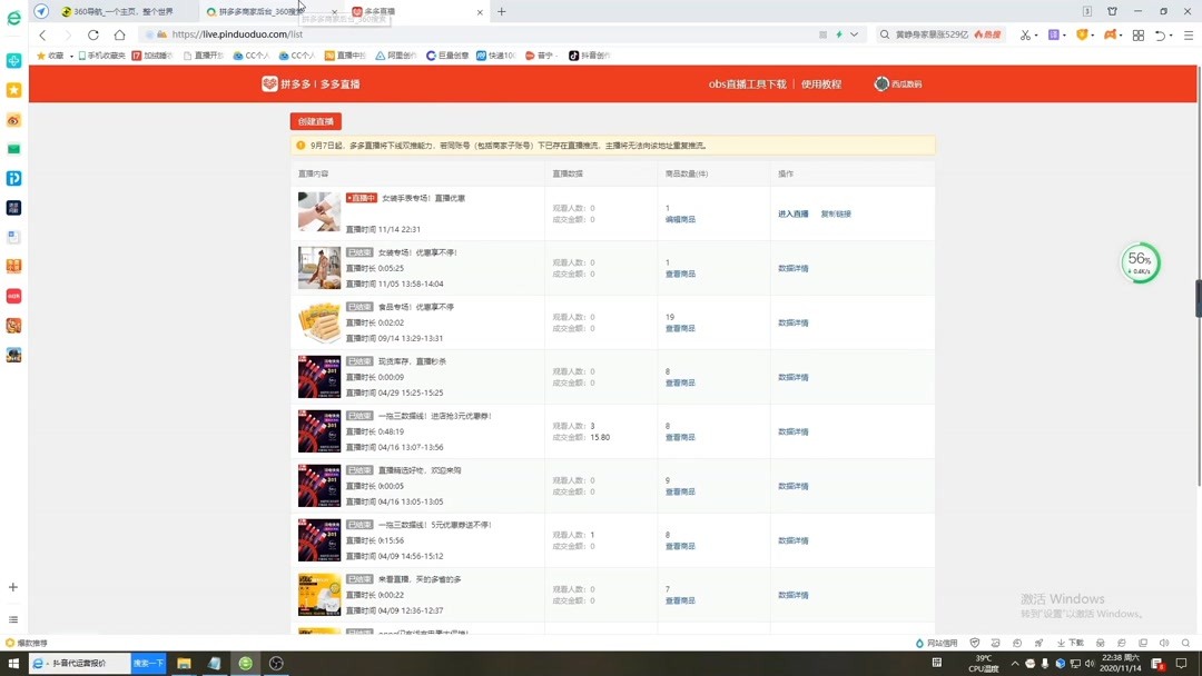 多多直播多开软件