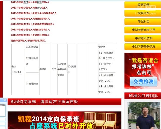 凯程2014年中央财经大学会计专业考研考试科目、参考书、真题、...