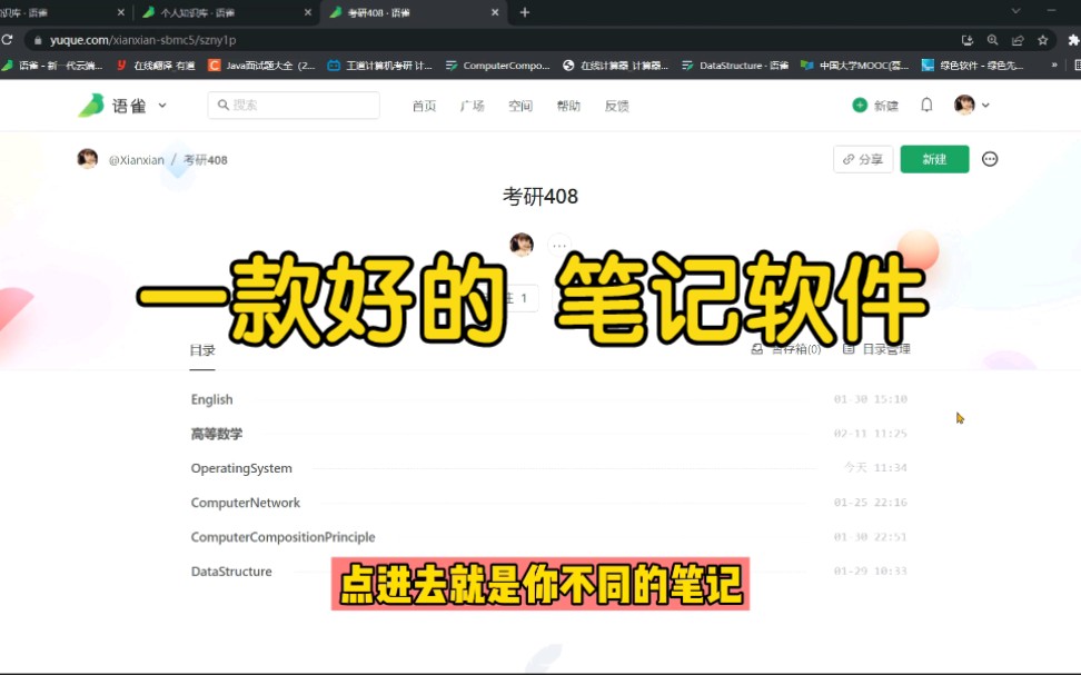 还在为记笔记烦恼? 可能是世界上最好的笔记软件 推荐给你