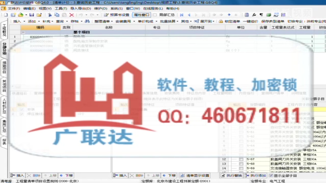 广联达定额查询历史工程