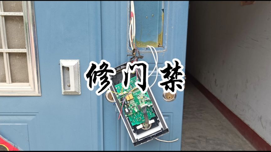 曲阜维修单元对讲门禁开锁系统