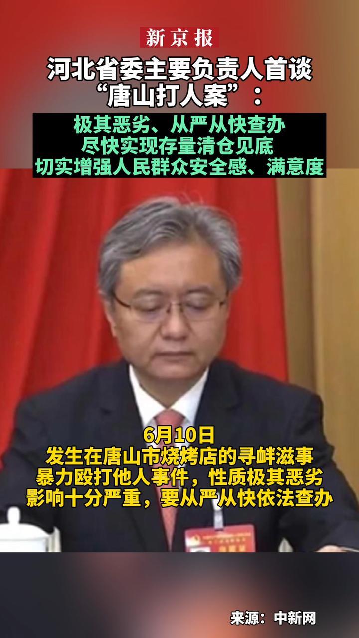 ...从快查办、尽快实现存量清仓见底、切实增强人民群众安全感、满意度