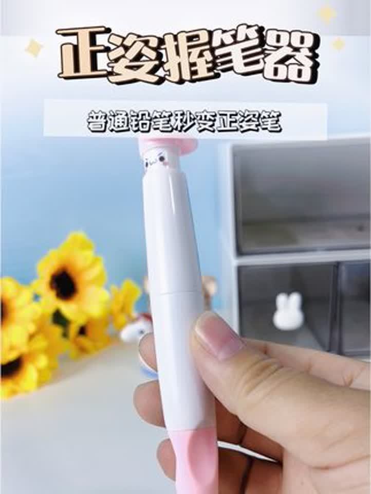 可以让铅笔秒变正姿笔的握笔神器来啦,还可以延长铅笔不浪费,笔头...