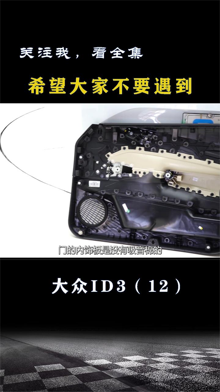 大众ID3:希望大家不要遇到#大飙车#大众#大众ID3