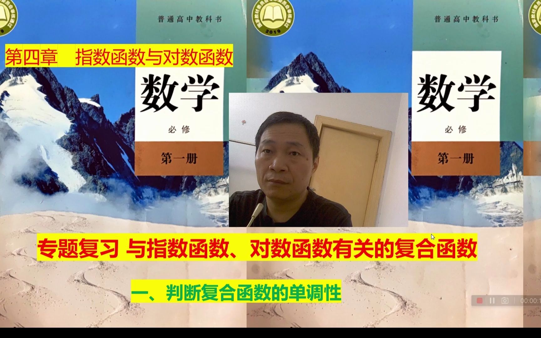 高中数学必修一第四章专题复习(一)判断复合函数的单调性