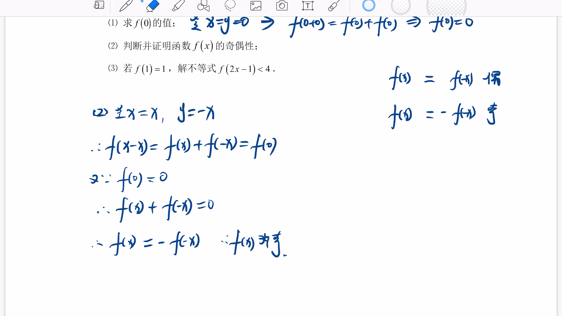抽象函数与复合函数敏学2