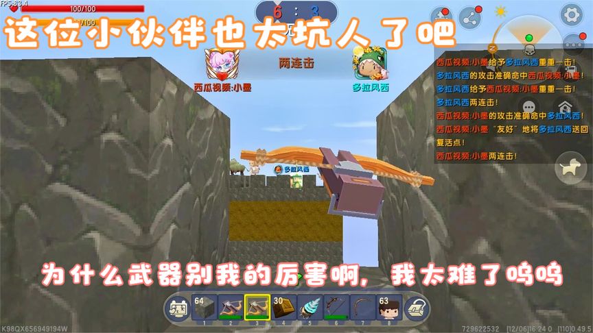 迷你世界:弓箭大作战你小伙伴坑人啊为什么他的武器这么的好