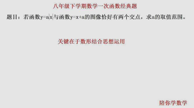 这类一次函数经典题,学会了就是送分题,不会就是送命题