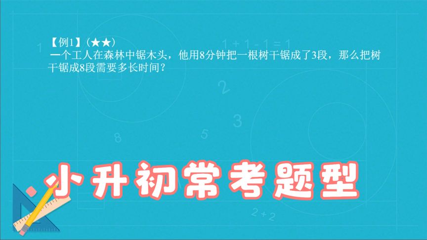 小学三年级奥数归一问题之归一和归总(上)