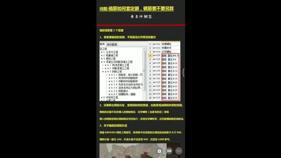 植筋如何套定额,钢筋要不要另算,另外套定额-1058期解答