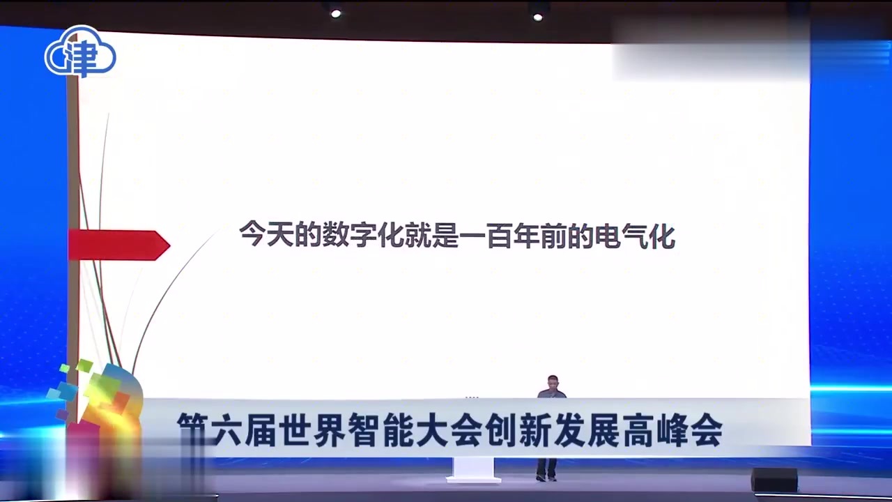 世界正经历百年未有之大变局!王坚谈城市数字化与数字经济