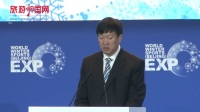 2017国际冬季运动(北京)博览会开幕式