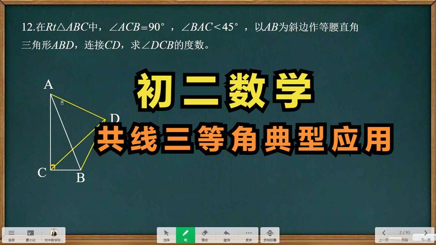 初二数学:K字型的典型应用,一般同学发现不了的秘密