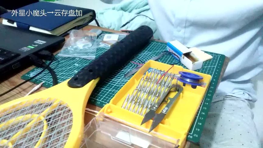 修理电蚊拍对付气数已尽却嘴硬心狠的秋蚊子