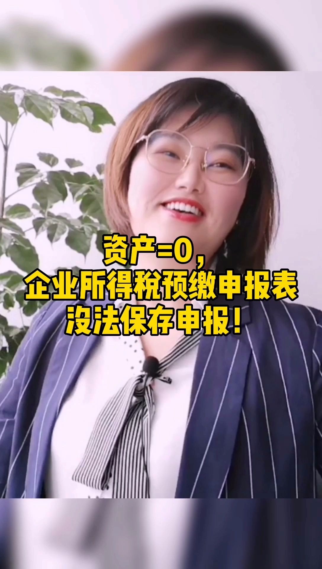 资产=零,企业所得税预缴申报表没法保存申报!