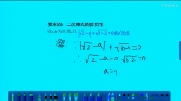 华师大版九年级数学上册《二次根式复习》教学视频,甘肃杨启荣